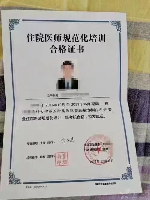 住院医师规培证书图片图标