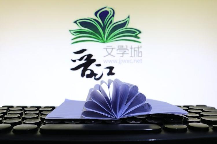 晋江文学城晋江币怎么获得截图