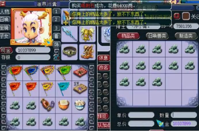 梦幻西游高级遗志图标