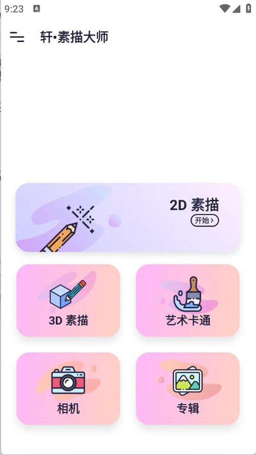 素描大师app下载图标