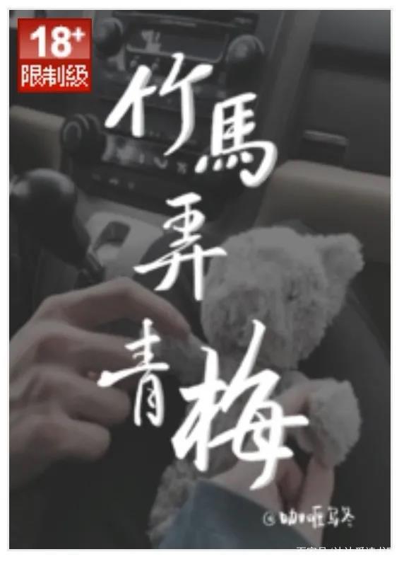竹马弄青梅小说截图