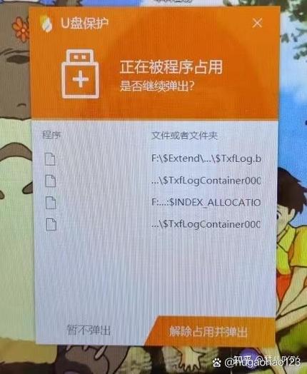 u盘正在使用中无法安全弹出