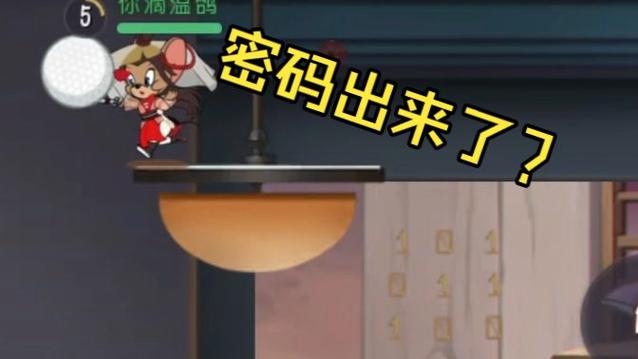 猫和老鼠的密码是多少图标