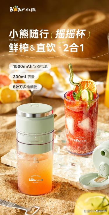 小熊榨汁杯充电多久截图