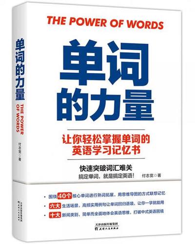 单词的力量中文版图标