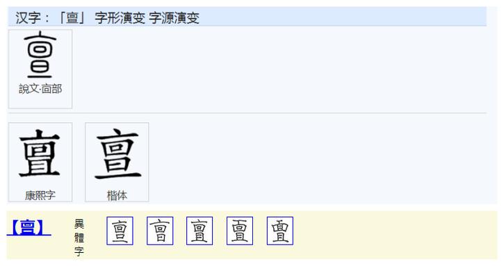 dα汉字截图