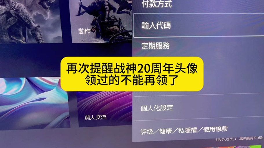 psn兑换码已被使用截图