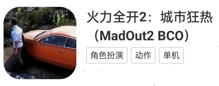 火力全开2中文怎么调