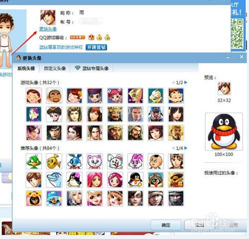 腾讯游戏可以换绑QQ吗图标