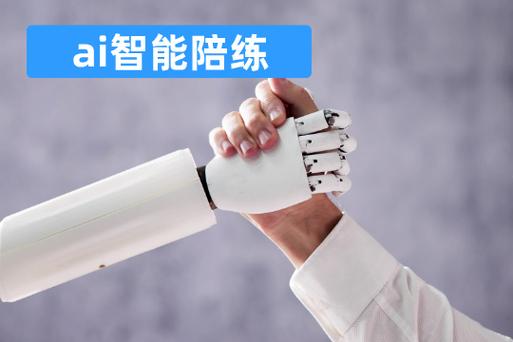 智能陪练截图