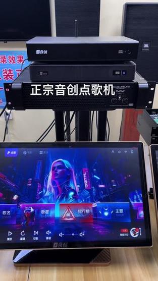 音创点歌机多少钱截图