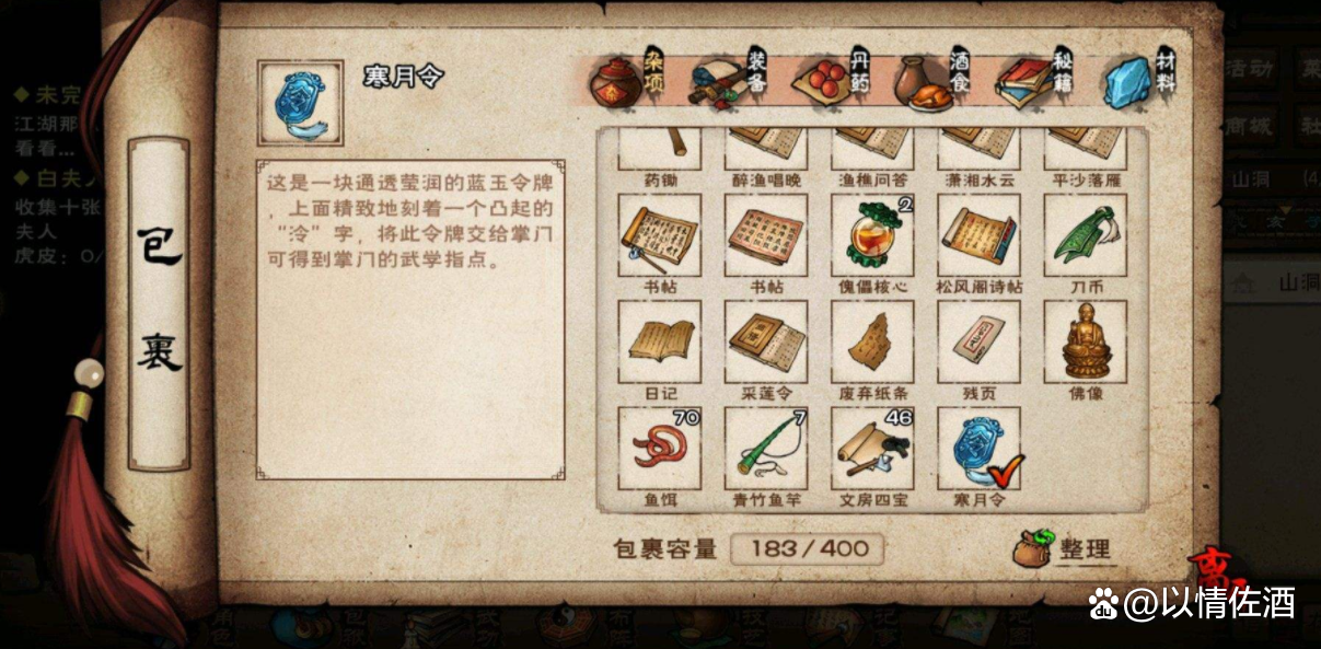 烟雨江湖宝藏成就图标