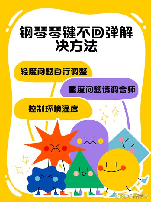琴键弹下去不能回弹截图