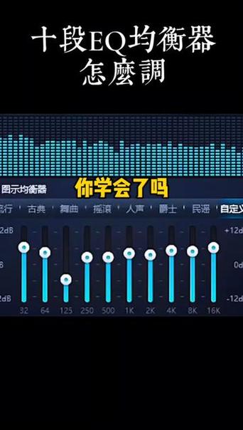 手机均衡器怎么调能达到最佳效果图标