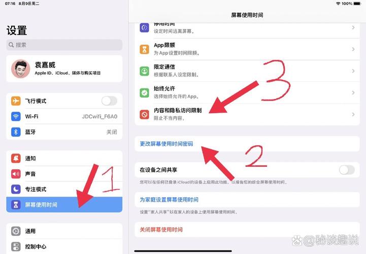 苹果ipad如何设置儿童权限图标