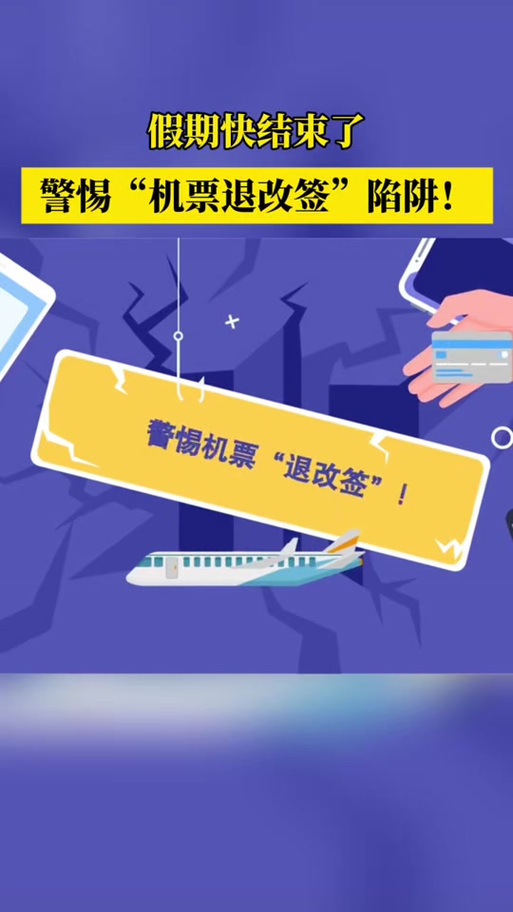 机票改签为啥不退钱截图