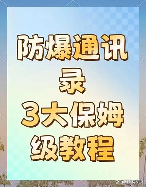被爆通讯录怎么起诉截图