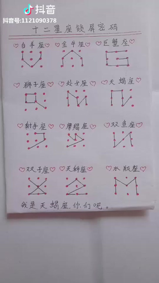 锁屏密码简单又好记截图