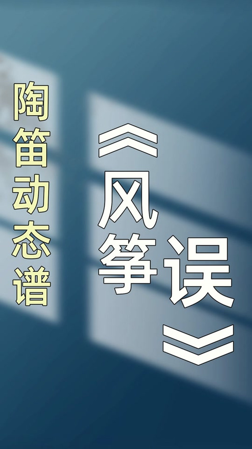 放风筝的筝是几声图标