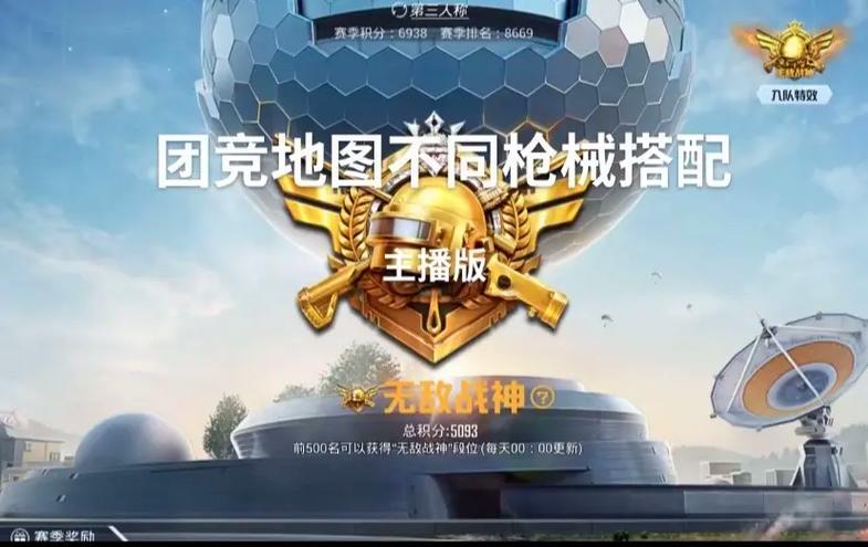 和平精英团竞模式用什么枪最好图标