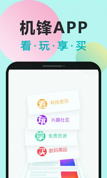 机锋市场图标