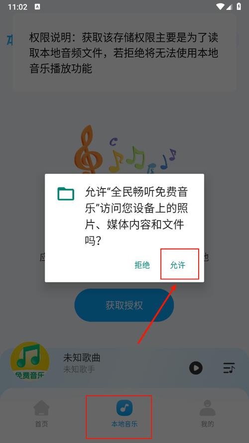 下载畅听歌曲图标