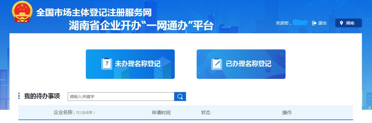 企业注册一网通截图