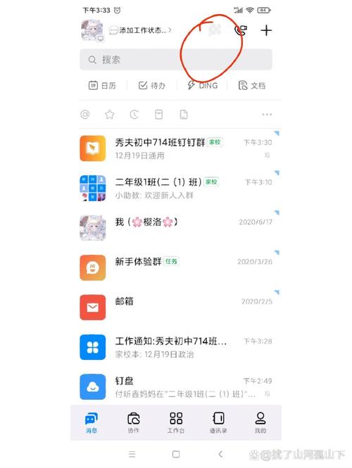 怎么知道和谁在钉钉密聊呢图标