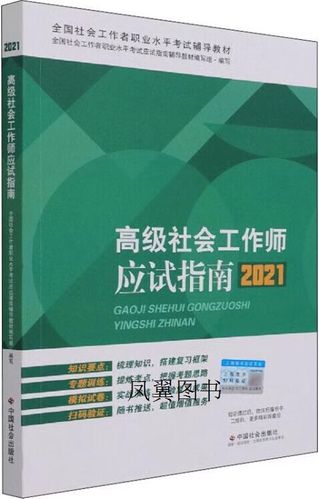 社会工作者考试题目图标