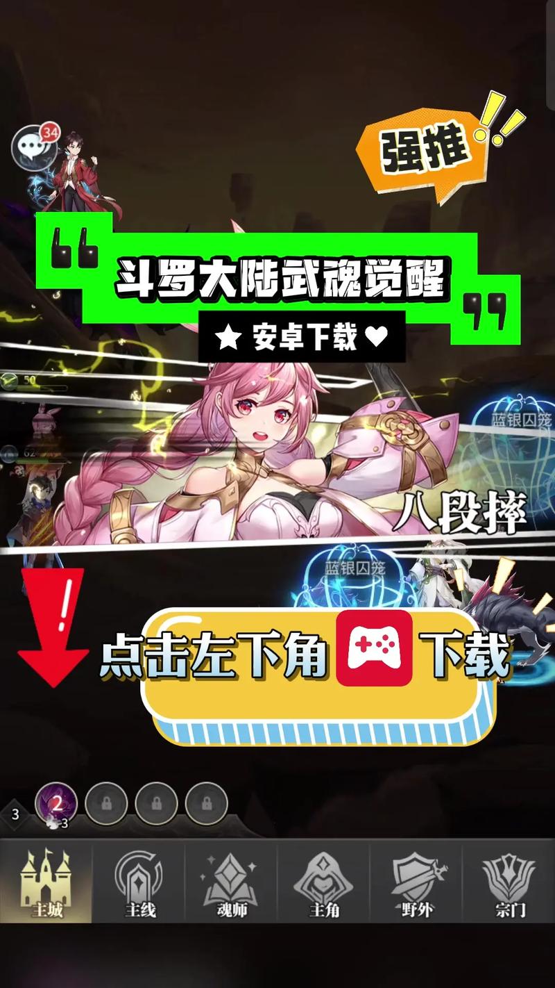 斗罗大陆武魂觉醒新征程破解版图标