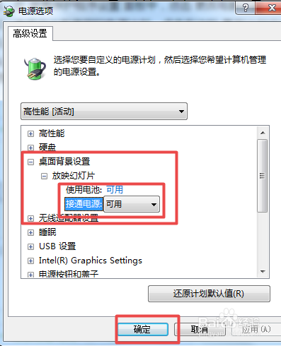 win7桌面黑屏无法设置壁纸