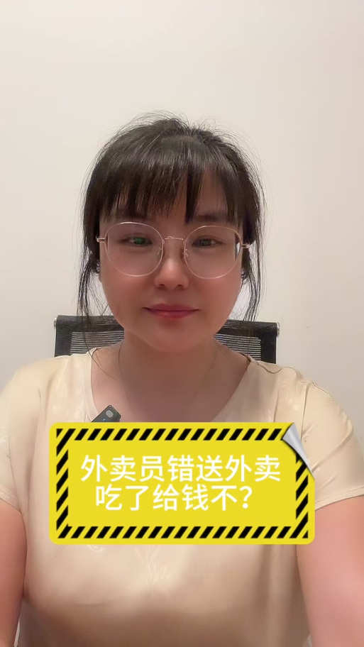 送错外卖被吃了谁负责