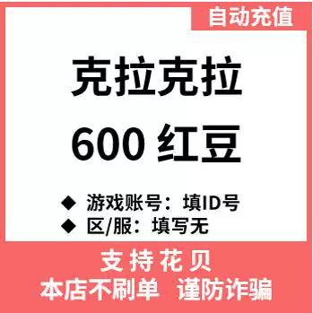 克拉克拉1红豆多少钱图标