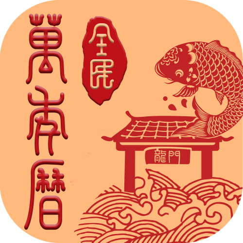 全民万年历免费版截图