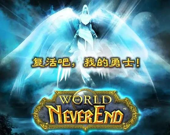 魔兽NeverEnd服图标