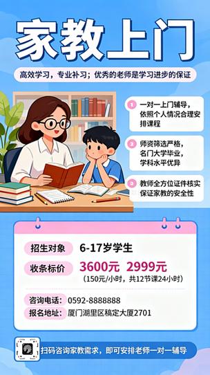 广州上门家教一对一收费截图