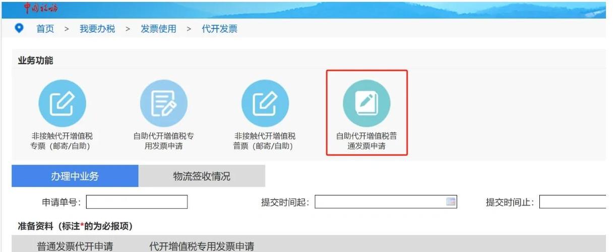 个体工商户开票流程图标