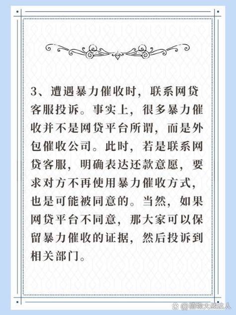 非正规平台贷款不还会怎么样图标
