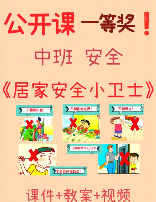 家庭安全卫士