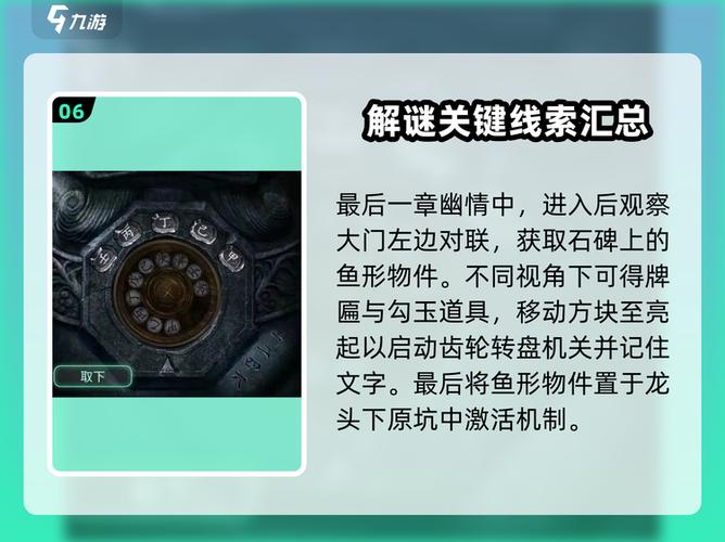纸嫁衣四第五章攻略详细图文教程截图