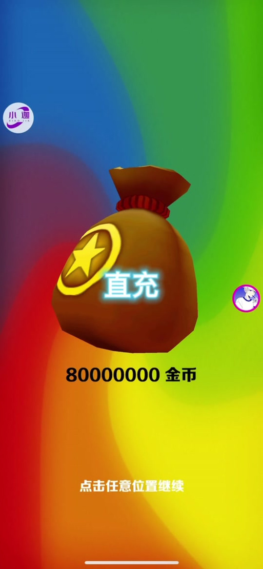 地铁跑酷充值网站截图