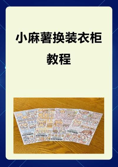 柜子上面的标签纸怎么去除截图