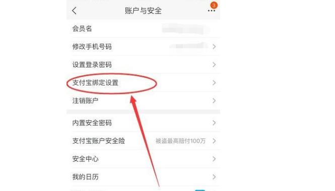 淘宝店可以更换支付宝账号吗截图