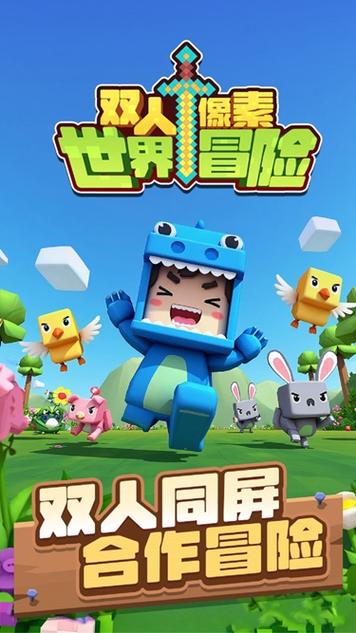 双人像素世界冒险图标
