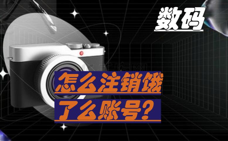 饿了么商家注销方法图标