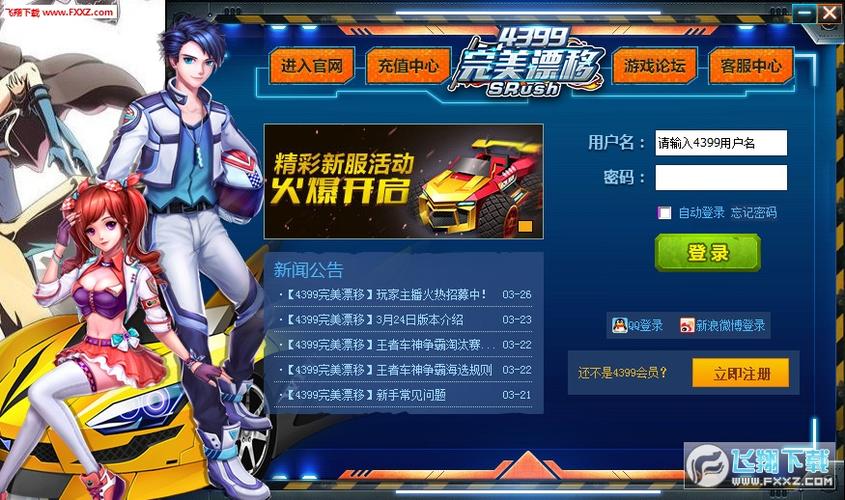 4399完美漂移手机版图标