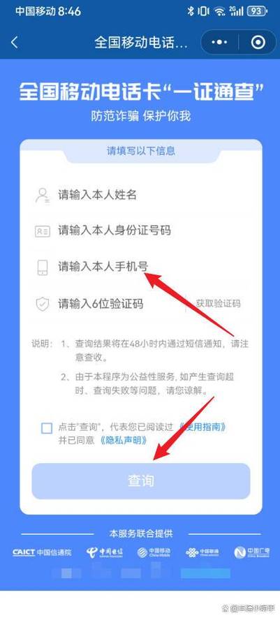 怎么查询名下所有手机号码截图