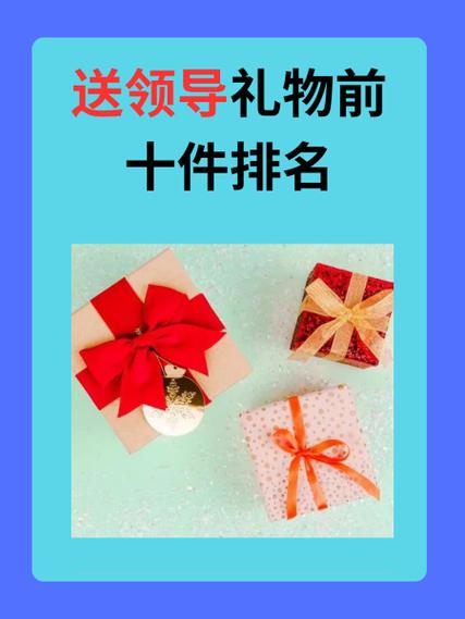 员工最认可的10样礼物截图