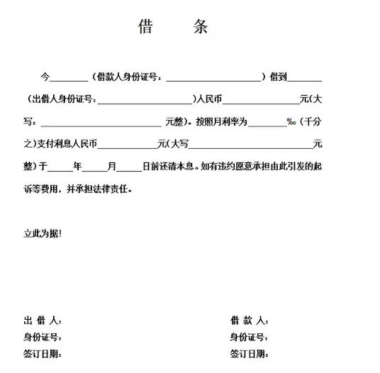 私人房屋抵押借条图标