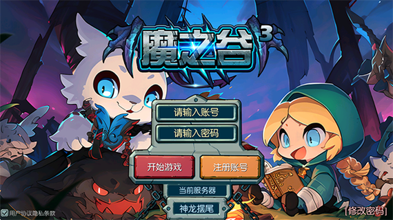 魔之谷官方下载